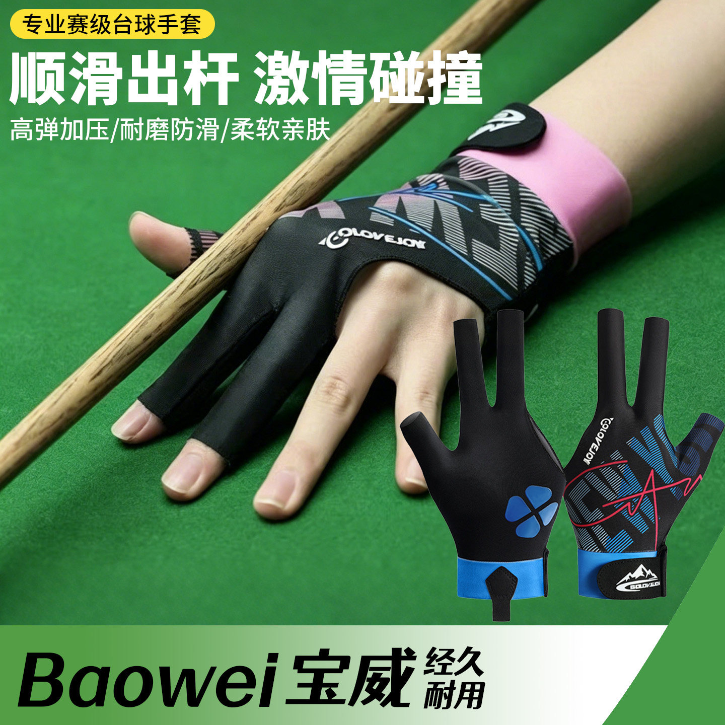 台球手套运动手套男薄款透气吸汗防滑职业桌球三指左手右手耐磨