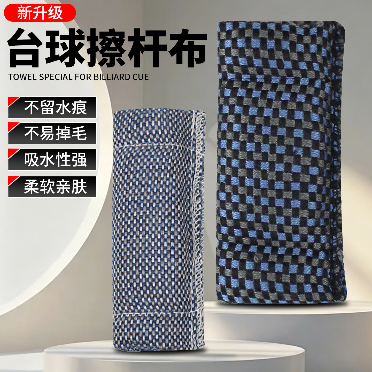 台球杆擦杆布保养专用毛巾球杆擦杆布台球清洁布抛光保养工具用品