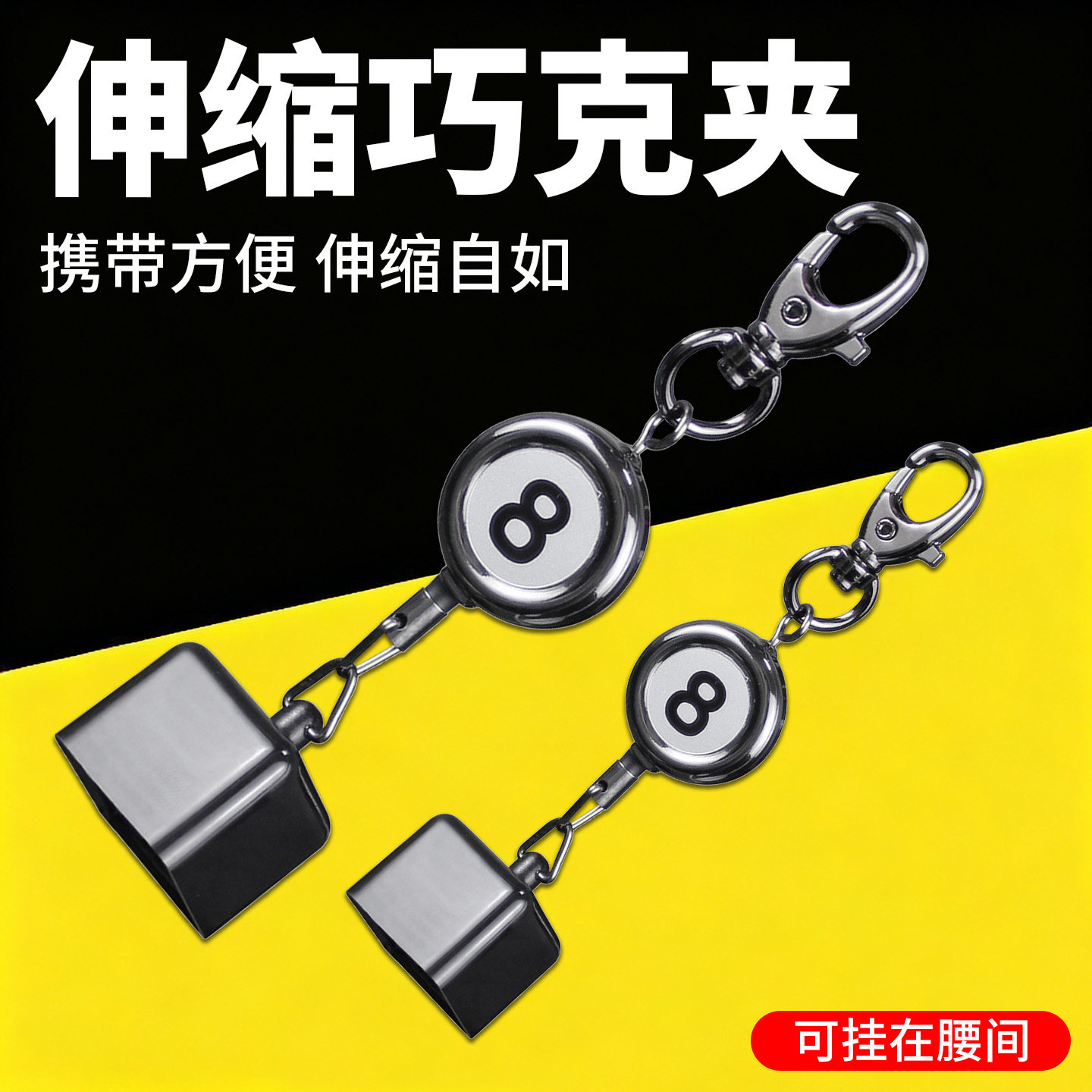 台球伸缩巧克夹台球巧克夹巧粉套斯诺克巧克粉袋擦粉枪粉台球用品