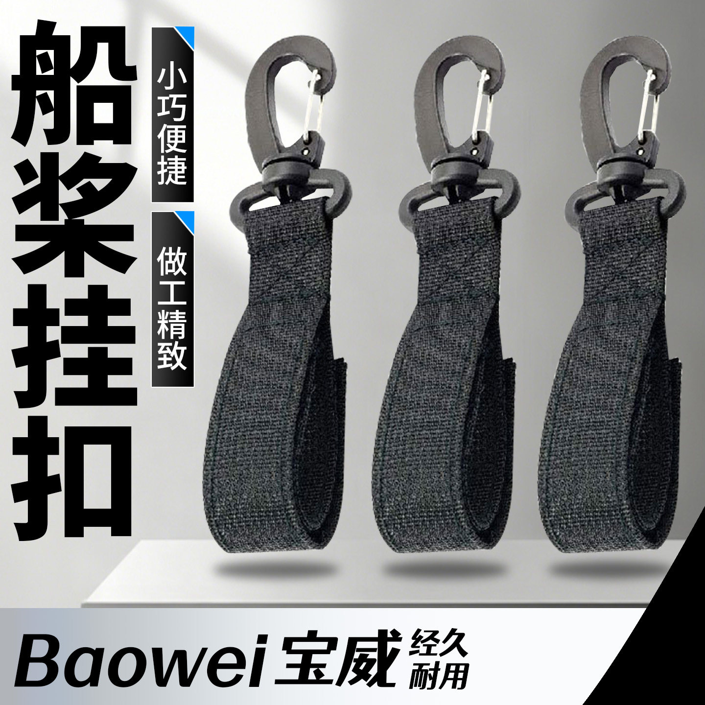 船桨挂扣桨板皮划艇配件魔术贴固定桨绑带户外登山专用桨扣织带