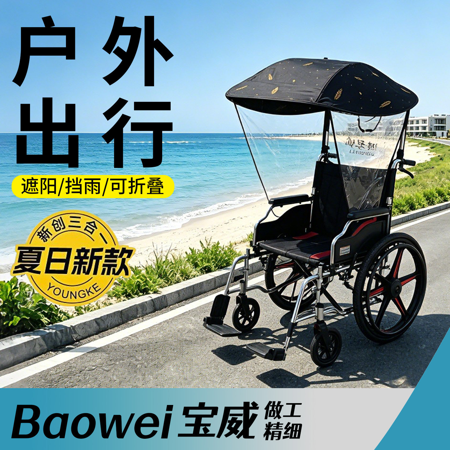 轮椅专用遮阳棚雨衣防雨罩加固雨棚雨伞支架防晒防风遮阳棚挡风
