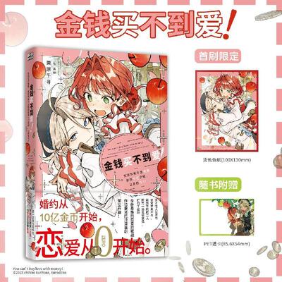 哔哩哔哩《金钱买不到爱!》限定 新加坡简体中文版轻小说原版图书