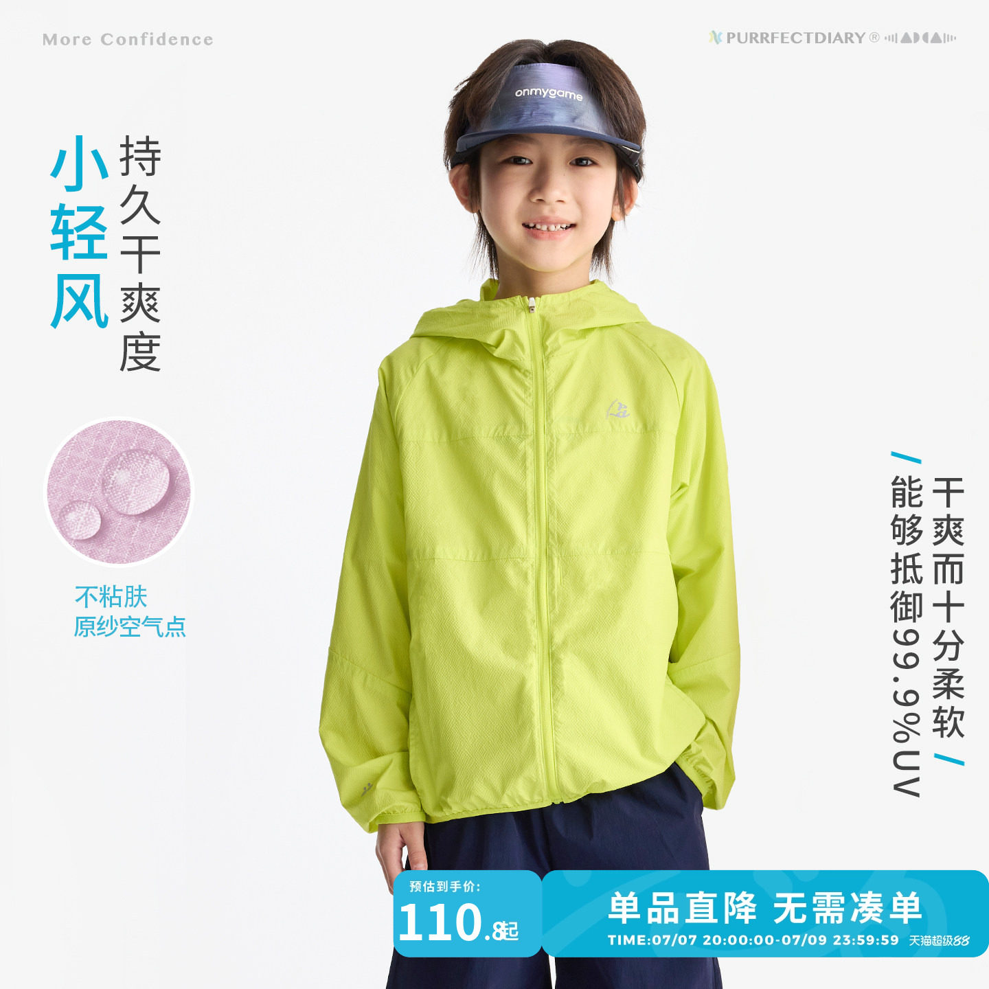 咕噜日记童装儿童防晒服26夏季男女童透气上衣中大童轻薄皮肤衣