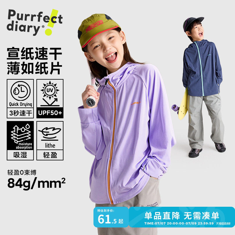 【速干】咕噜日记童装儿童防晒衣26春夏新款男女童透气皮肤衣外套