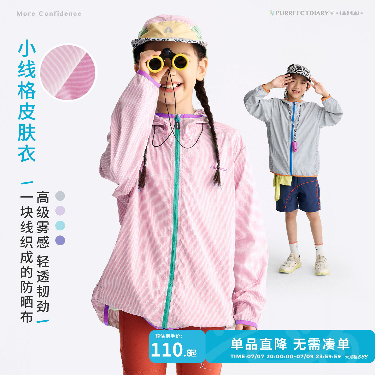 咕噜日记童装儿童防晒衣夏季2026夏季男女童速干中童轻薄皮肤衣