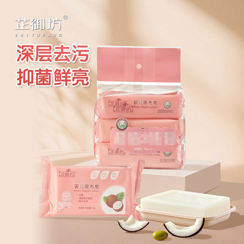 芷御坊旗舰店 婴儿洗衣皂 婴儿皂宝宝污渍清香(新老包装随机发)