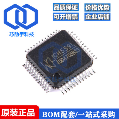 全新原装 CH559L LQFP-48 8位增强型USB单片机芯片