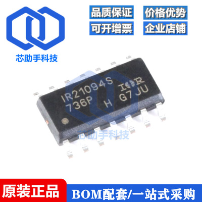 全新原装 贴片 IR21094STRPBF SOIC-14 600V半桥栅极驱动器IC芯片