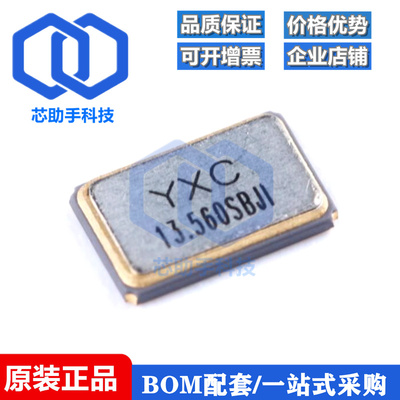 贴片无源晶振/YSX531SL 13.560MHz ±10PPM 20pF X50321356MSB4