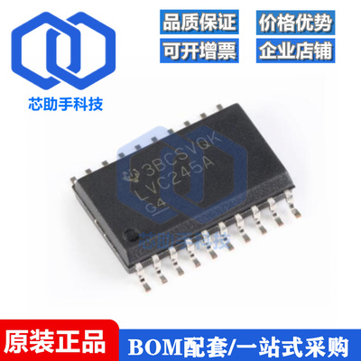 SN74LVC245ADWR SOIC-20 三态输出八路总线收发器芯片