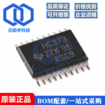 SN74HC373PWR TSSOP-20 八路透明D型锁存器芯片