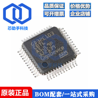 原装GD32E103CBT6 LQFP-48 ARM Cortex-M4 32位微控制器-MCU芯片