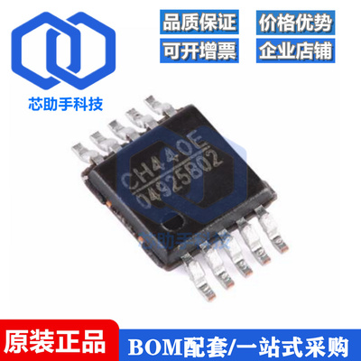全新原装 CH440E MSOP-10 2单刀双掷5V低阻模拟开关芯片