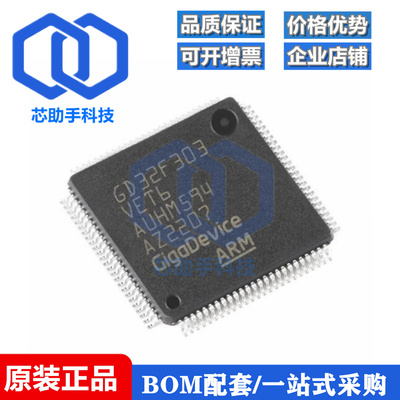 原装GD32F303VET6 LQFP-100 ARM Cortex-M4 32位微控制器-MCU芯片