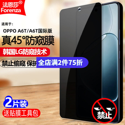 适用OPPO A6T/A6TPro国际版防窥膜CPH2847/CPH2853/CPH2849钢化膜全屏手机钻石膜黑边抗指纹防爆屏保护隐私膜