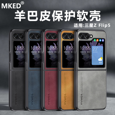 三星GalaxyZFlip5羊巴皮软壳