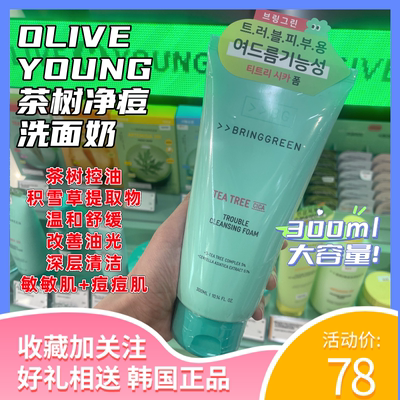 韩国BRINGGREEN芭兰歌林洗面奶