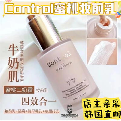 韩国乳隔离直邮control水蜜桃