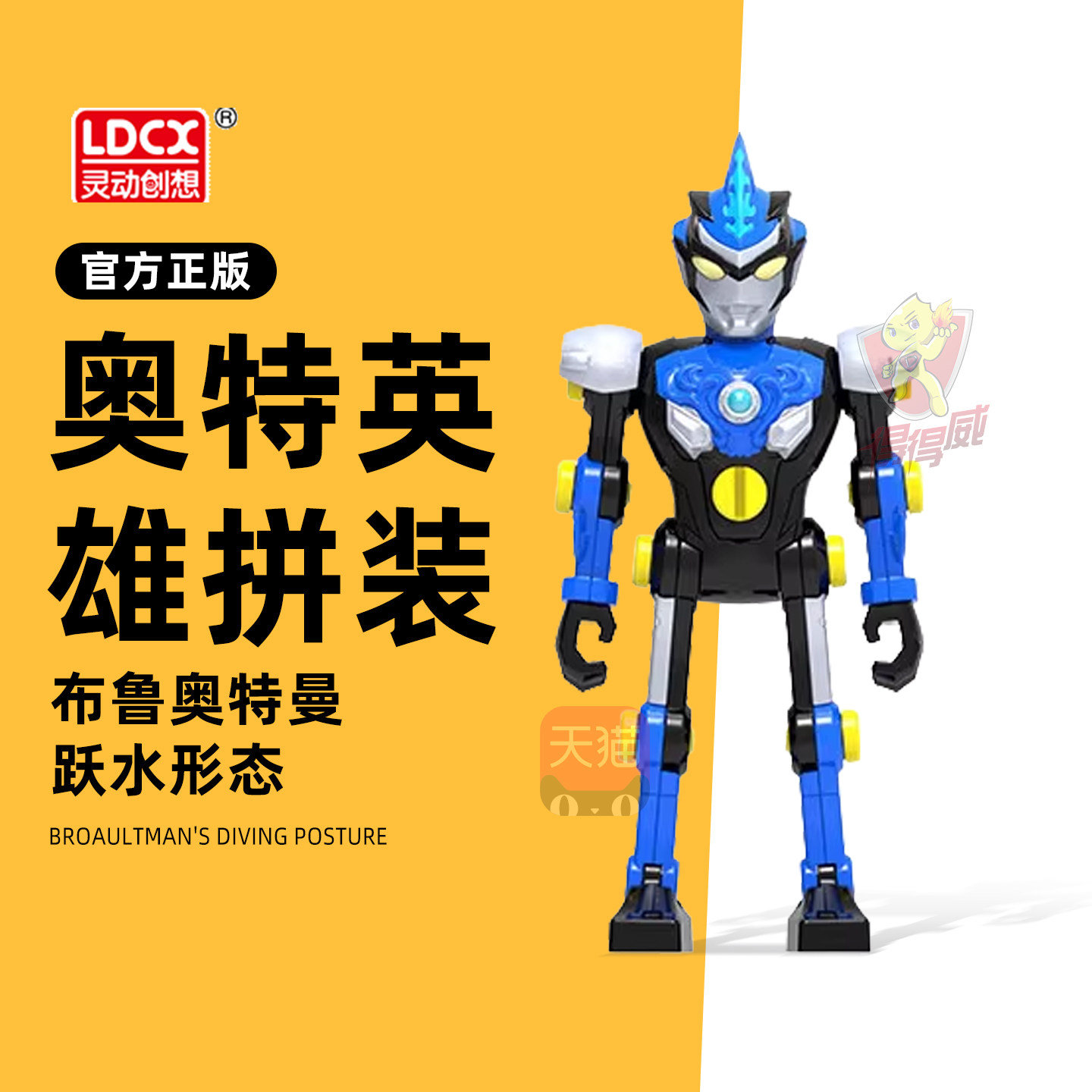 灵动创想奥特曼布鲁奥特英雄拼装可动发光积木人玩具套装男孩摆件