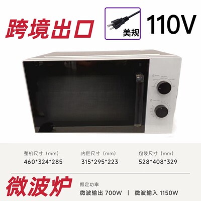 110V微波炉Microwaceove