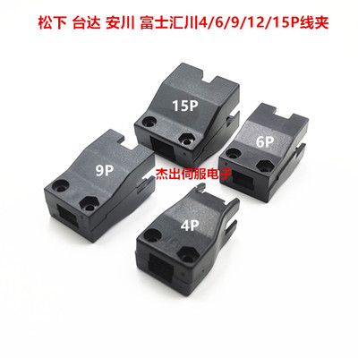 台达 汇川 三菱 松下编码器接头尾夹 4P 6P 9P 15P线夹尾夹