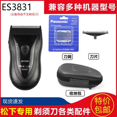 松下电动剃须刀ES3831刀网刀头