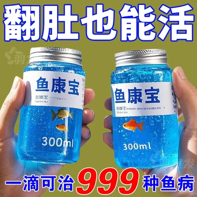 鱼康宝鱼病专用药烂身烂尾白点白毛掉磷蒙眼常用鱼药全能