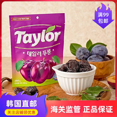 韩国直邮taylor西梅干促便清肠道