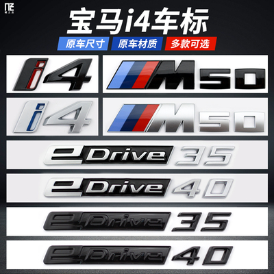 专用于宝马i4车标改装M50尾标