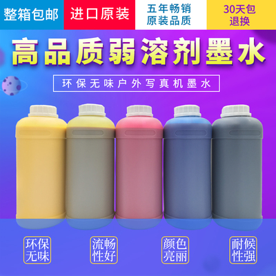 环保弱溶剂墨水i3200户外墨水