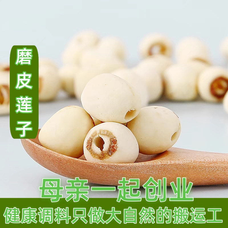 任意6件包邮 莲子干货 湘莲无心白莲子50g特产无硫磨皮通心寸三莲