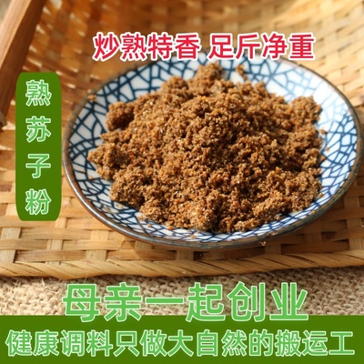 熟紫苏子粉苏籽新货黑苏籽