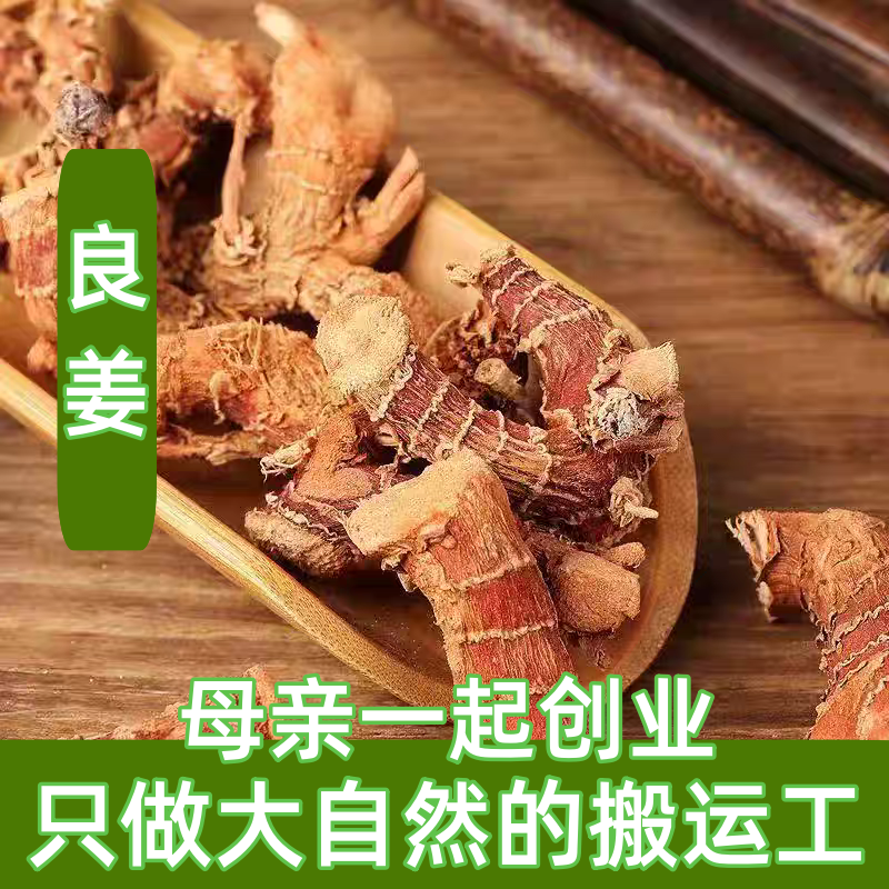 任意6件包邮 高良姜 正宗香料调料 火锅料 烧烤调料底料 50g超值
