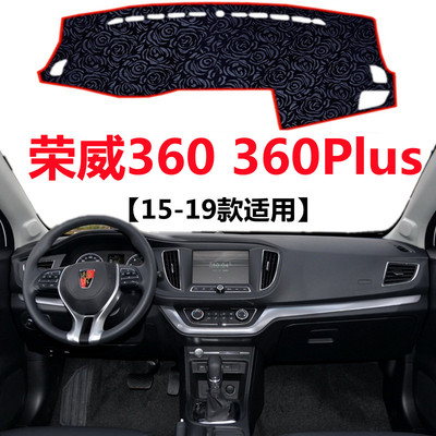 上汽荣威360仪表台避光垫荣威360Plus中控工作台防晒隔热遮阳垫子