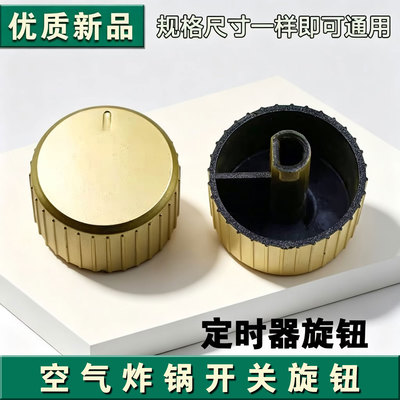适用美的空气炸锅MF-KZ42E101定时器旋钮金色全新开关调温控配件