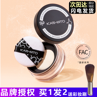 KATO新版散粉持久定妆控油