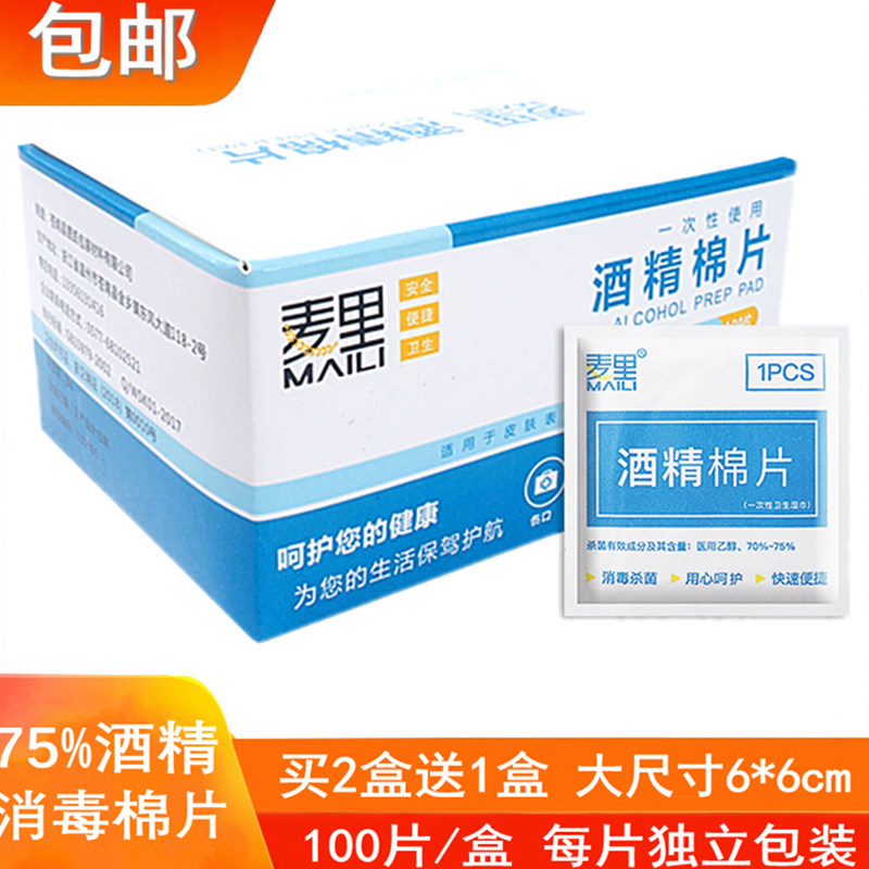 100片酒精棉片一次性家用湿巾75度手机餐具擦眼镜清洁杀菌消毒片