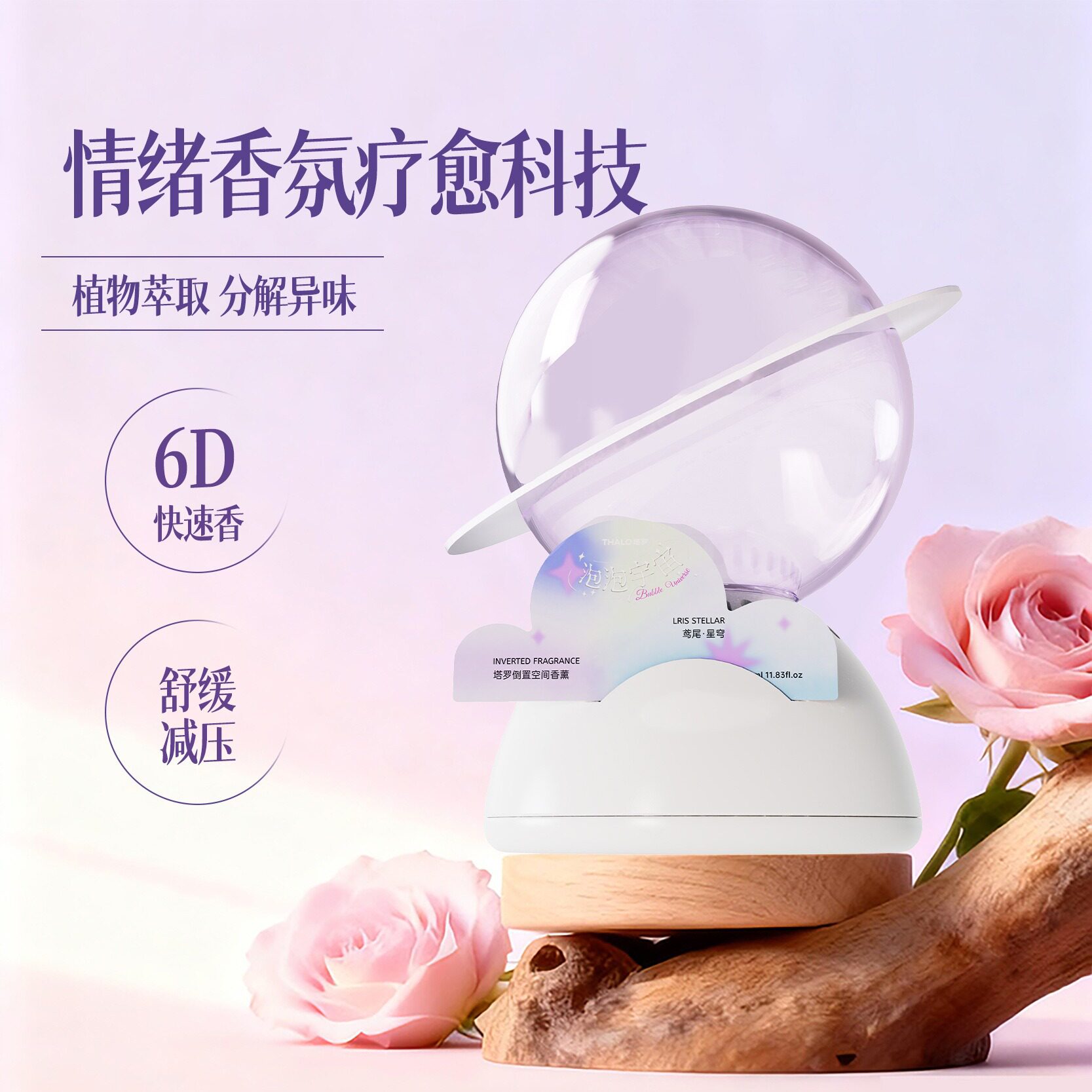 泡泡宇宙倒置香薰清新空气改善异味室内客厅卧蚕高级感芳香剂摆件