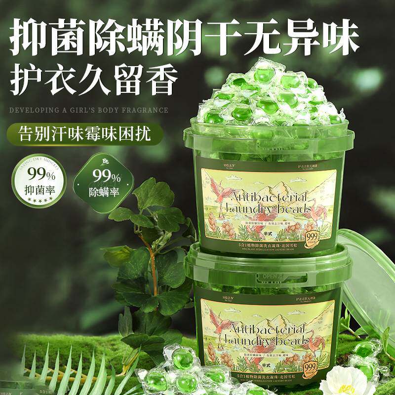 洗衣凝珠留香珠五合一持久留香抑菌洁净柔顺护衣护色巨无霸大容量