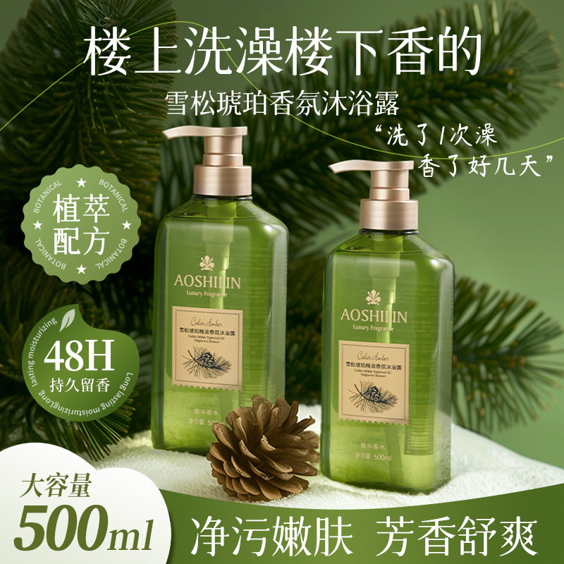 雪松琥珀香氛沐浴露清新木质香氛洗澡清洁全身清爽润滑肌肤沐浴乳