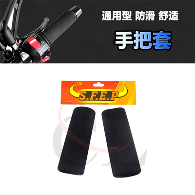 S.F.E.P适用铃木GSX130R/HAYABUSA/GSX-8S/GSX-8R 改装防滑手把套