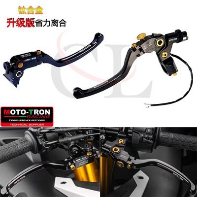 MOTO-TRON适用于CFMOTO春风750SR EVO-R竟技刹车 省力离合