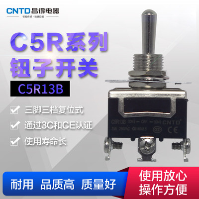 CNTD昌得钮子开关拨动15A C5R13B 3脚3档 开孔12mm 1122R型复位式