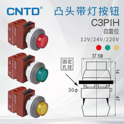 CNTD昌得C3PIH凸头带灯按钮开关常开常闭自复位式开孔30mm
