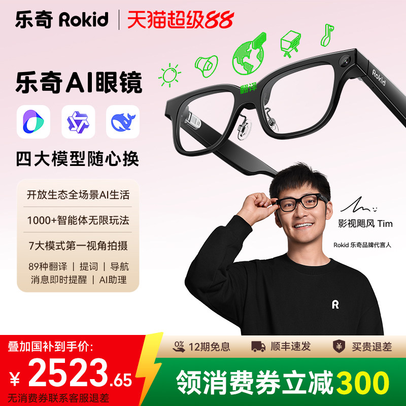 Rokid Glasses 乐奇Ai眼镜智能可视双目导航实时翻译搜题提词器
