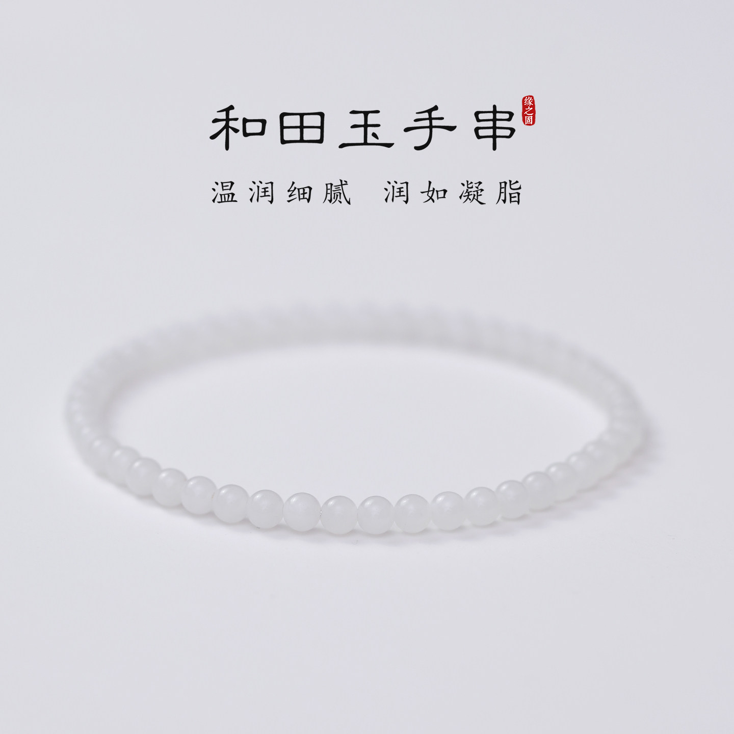 天然和田白玉手串女超细小米珠简约百搭手链简约百搭日常串珠手饰