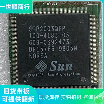 SunSTP2003QFP接口芯片实拍
