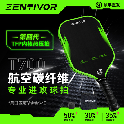 Zentivor赞握“超闪”第四代碳纤维热压一体匹克球拍T700赛事级拍
