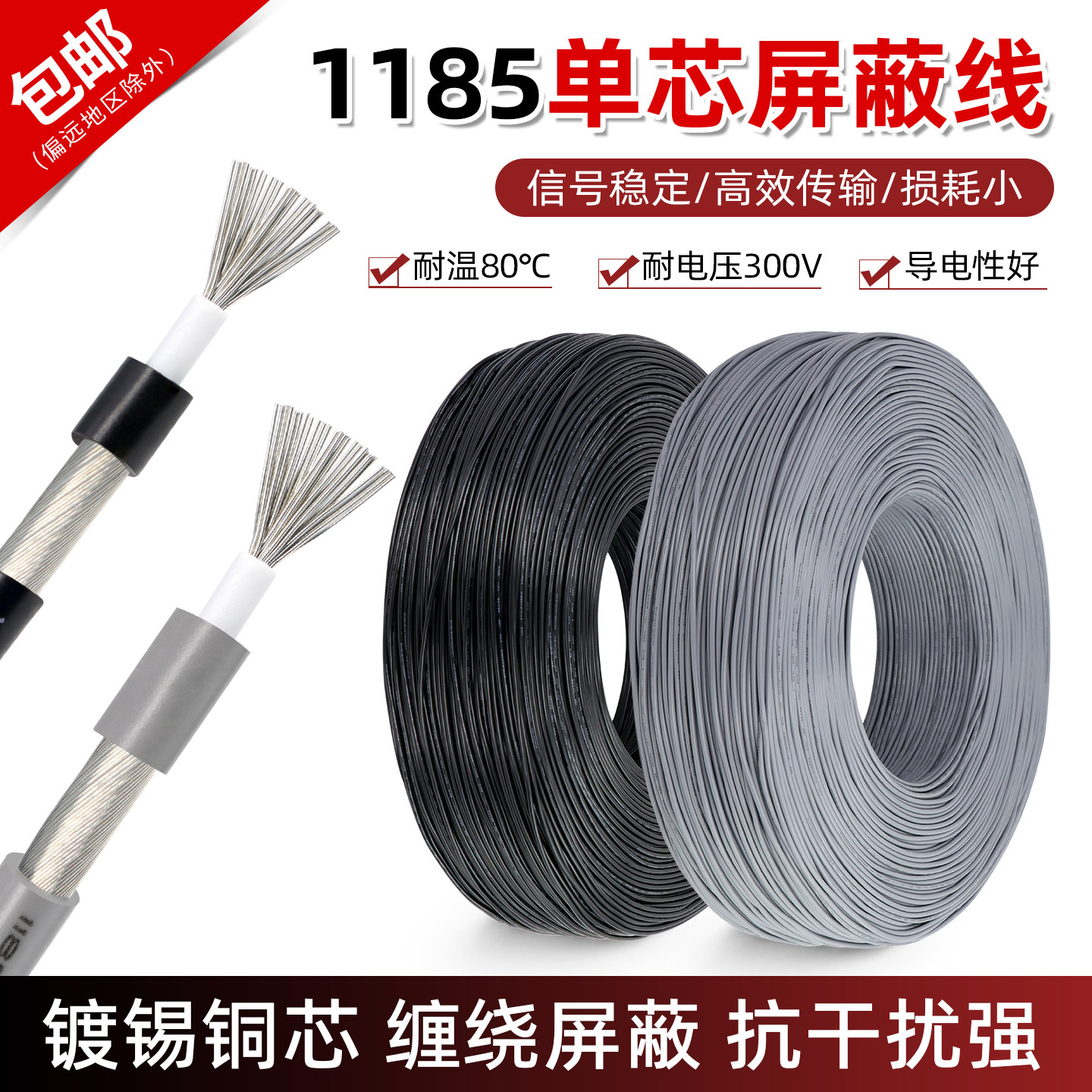 1185单芯屏蔽线抗干扰信号线音频线镀锡线28/24/20/18/16/14AWG