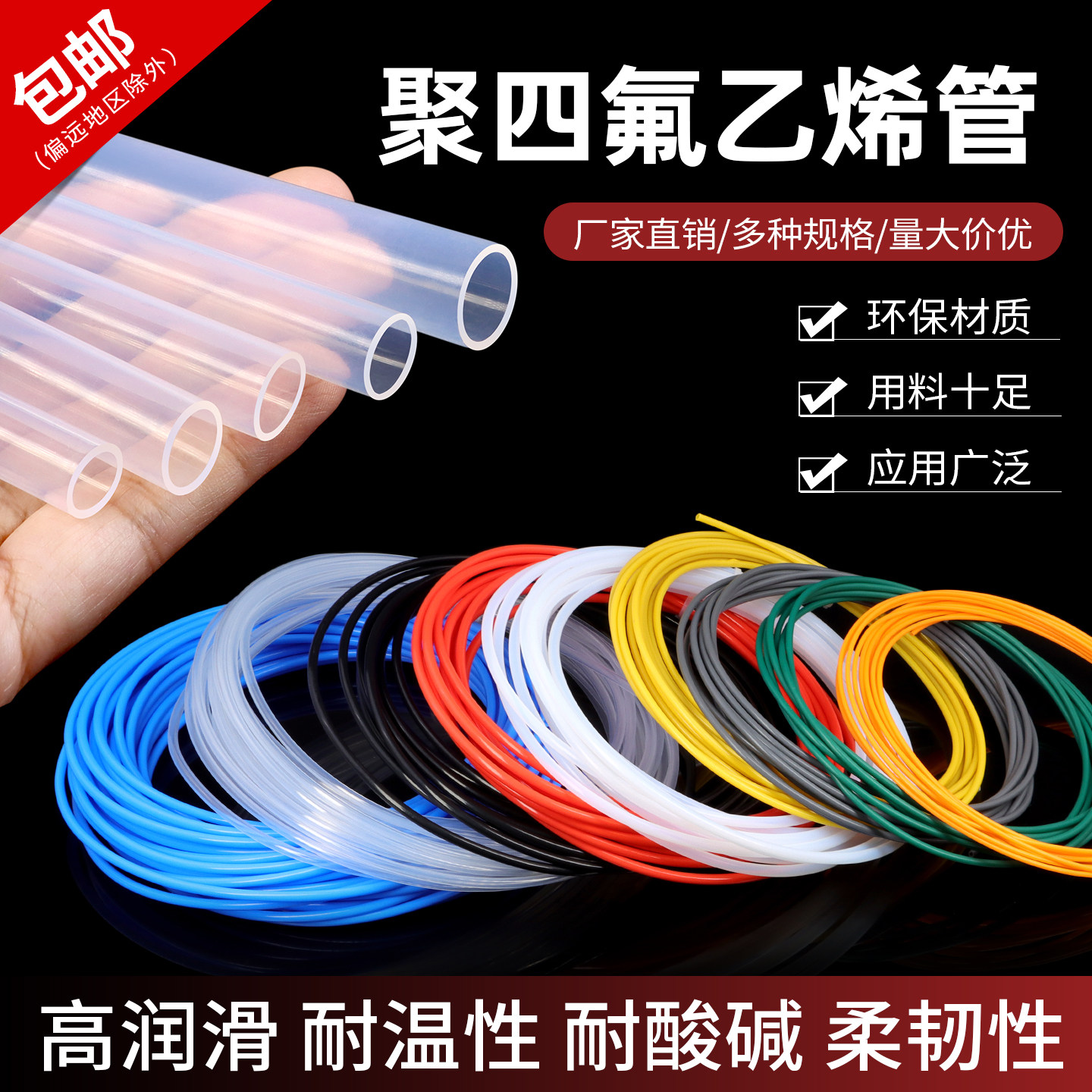 铁氟龙管 聚四氟乙烯管耐高温耐酸碱铁氟龙硬管FEP塑料四氟管多色